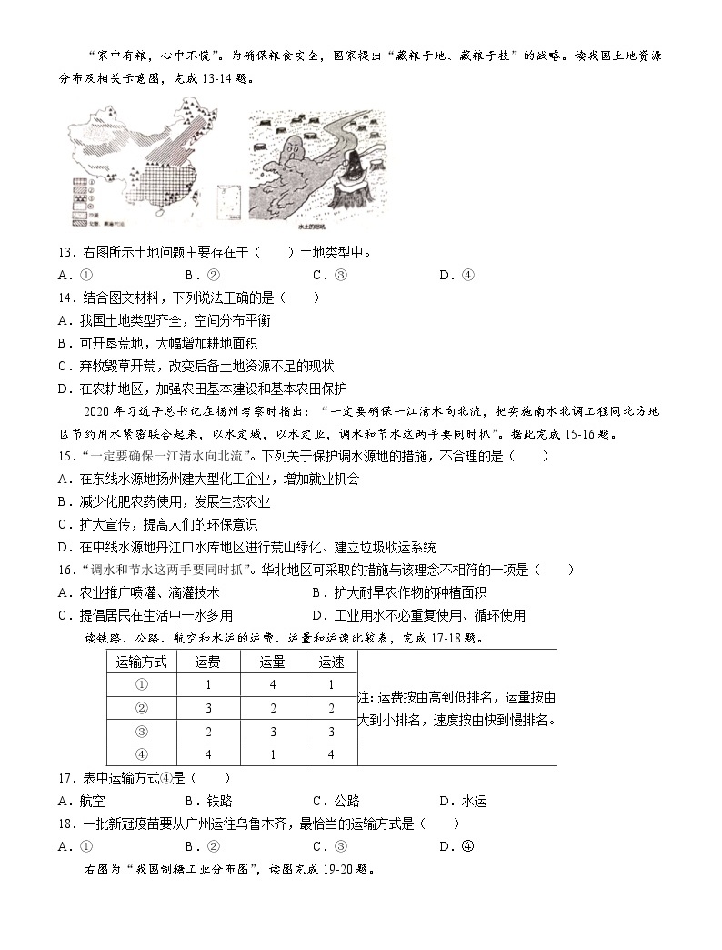 江苏省盐城市阜宁县2022-2023学年八年级上学期期末地理试题（含答案）-教习网|试卷下载