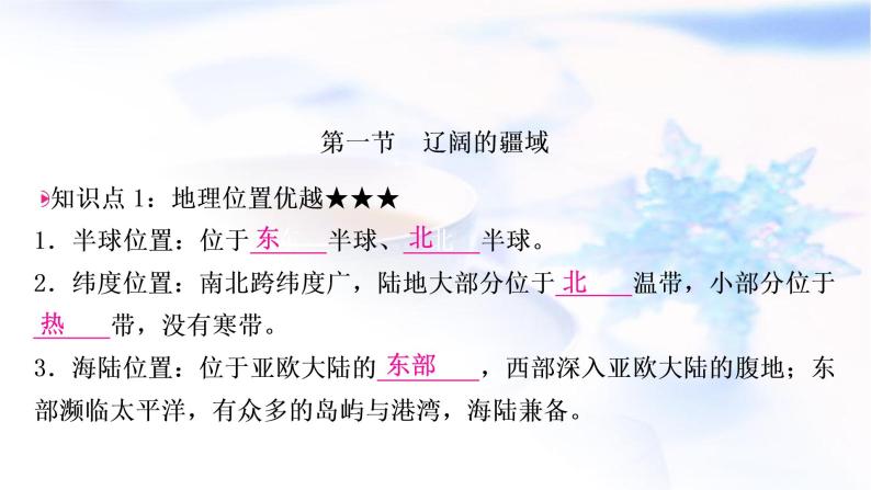 星球版中考地理复习第一章中国的疆域与人口教学课件 教习网课件下载