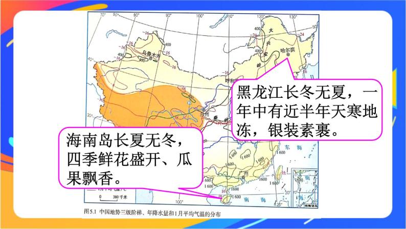 初中地理第五章 中国的地理差异优秀课件ppt 教习网课件下载