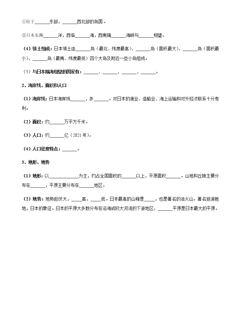 专题13 日本和埃及（晨读晚默） 备战2023年中考地理一轮复习考点帮（全国通用） 教习网试卷下载
