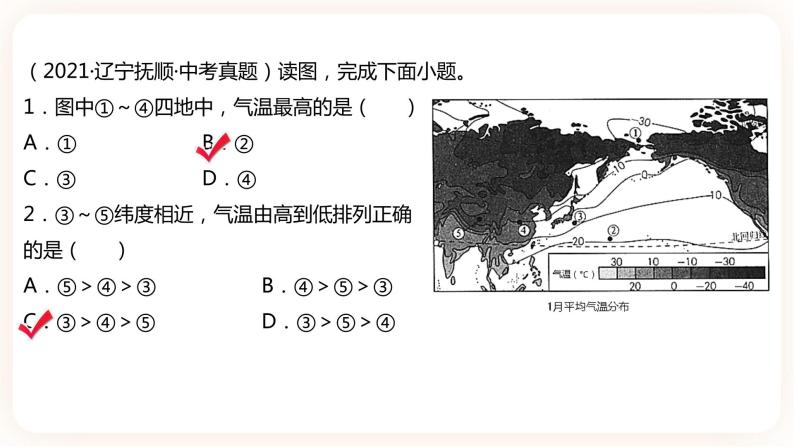 中考地理二轮复习专题训练04《天气与气候》课件 教习网课件下载