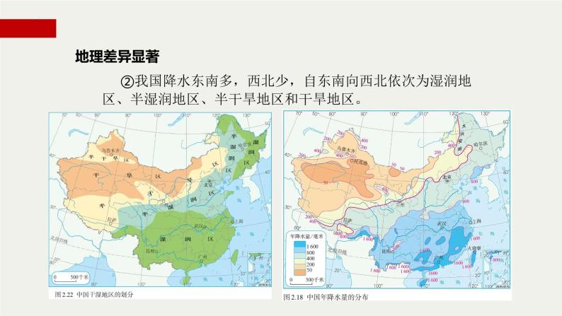 初中地理人教版 新课标八年级下册第五章 中国的地理差异完美版ppt课件 教习网课件下载