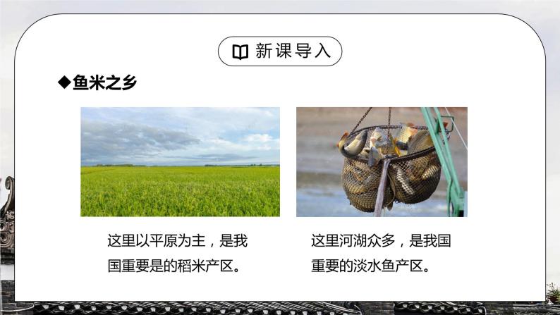 初中地理人教版 新课标八年级下册第二节 鱼米之乡”——长江三角洲地区课文课件ppt 教习网课件下载