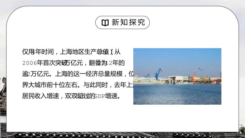 初中人教版 新课标第二节 鱼米之乡”——长江三角洲地区教课课件ppt 教习网课件下载
