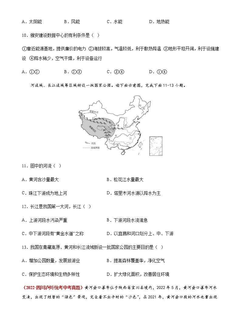 第七章 认识我国的区域（真题重组卷） 【单元测试】七年级地理下册分层训练ab卷（中图版） 教习网试卷下载