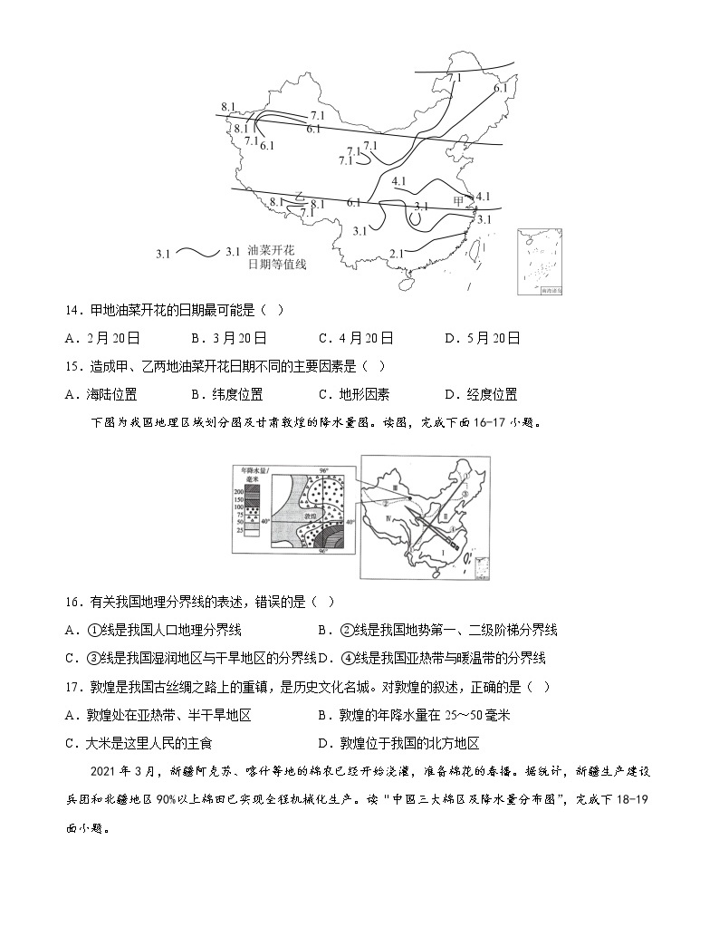 专题18 中国的地势、地形和气候(专项训练) 备战2023年中考地理一轮复习考点帮(全国通用) 教习网试卷下载