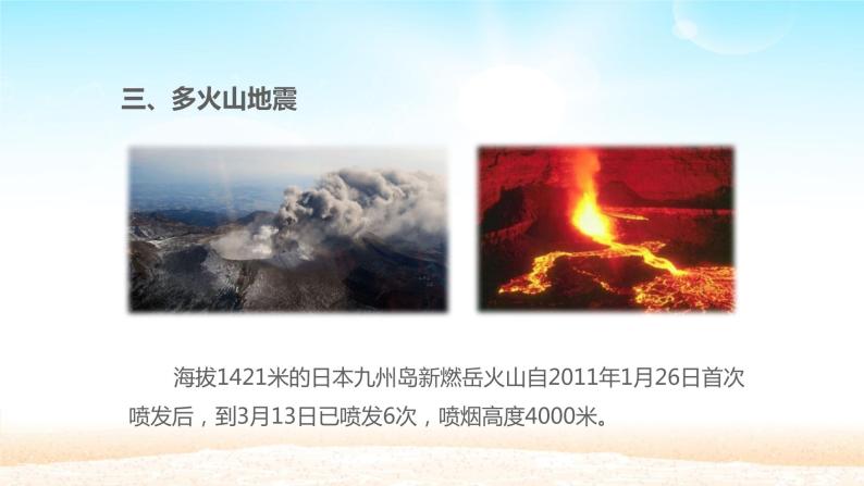 地理第七章 我们邻近的国家和地区第一节 日本教课课件ppt 教习网课件下载