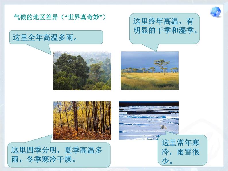 地理第四节 世界的气候教案配套课件ppt 教习网课件下载