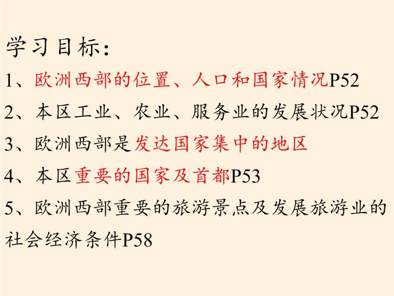 初中地理人教版 新课标七年级下册第二节 欧洲西部备课ppt课件 教习网课件下载