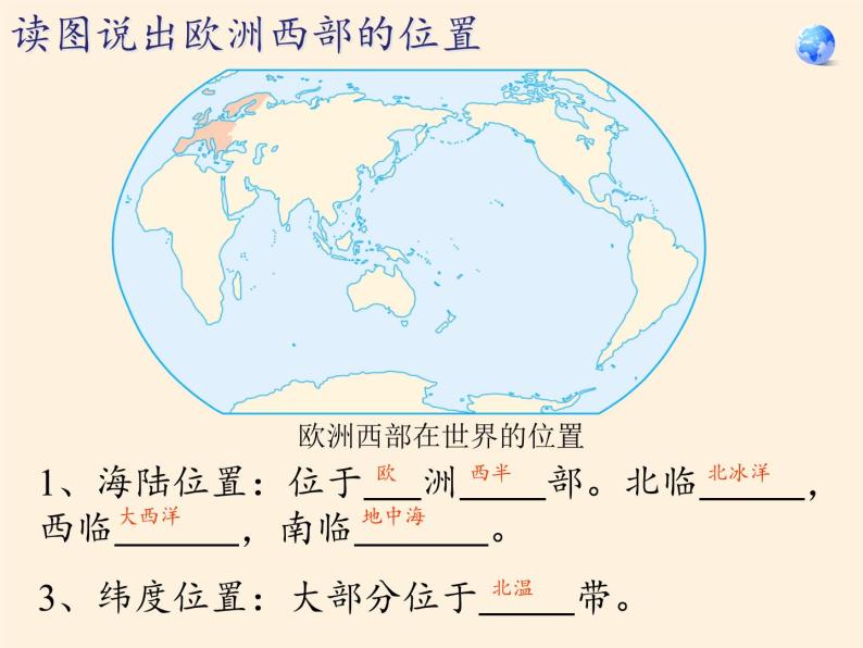 初中地理人教版 新课标七年级下册第二节 欧洲西部备课ppt课件 教习网课件下载