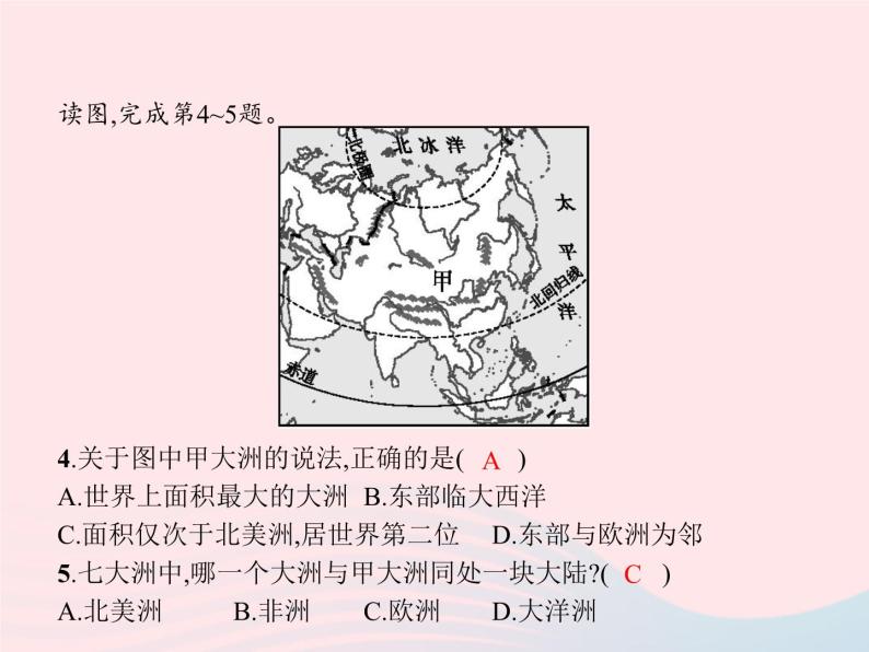 2023七年级地理下册 第六章 我们生活的大洲——亚洲 第1节 位置和范围课件 新人教版 教习网课件下载