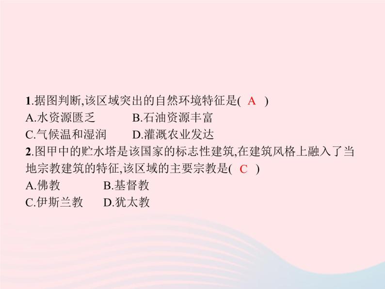 2023七年级地理下册 第八章 东半球其他的国家和地区本章整合课件 新人教版 教习网课件下载