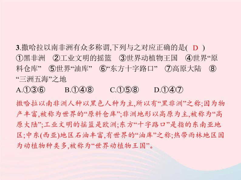2023七年级地理下册 第八章 东半球其他的国家和地区本章整合课件 新人教版 教习网课件下载