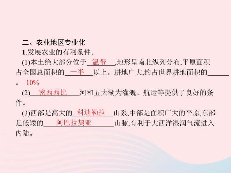 人教版 新课标七年级下册第一节 美国教案配套课件ppt 教习网课件下载