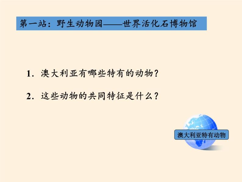初中地理第四节 澳大利亚课前预习课件ppt 教习网课件下载