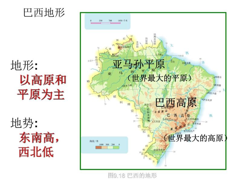 人教版 新课标七年级下册第九章 西半球的国家第二节 巴西图文ppt课件 教习网课件下载