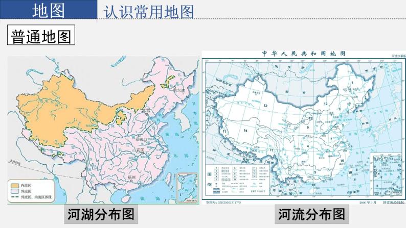 初中地理商务星球版七年级上册第三节 地图的应用完美版课件ppt 教习网课件下载