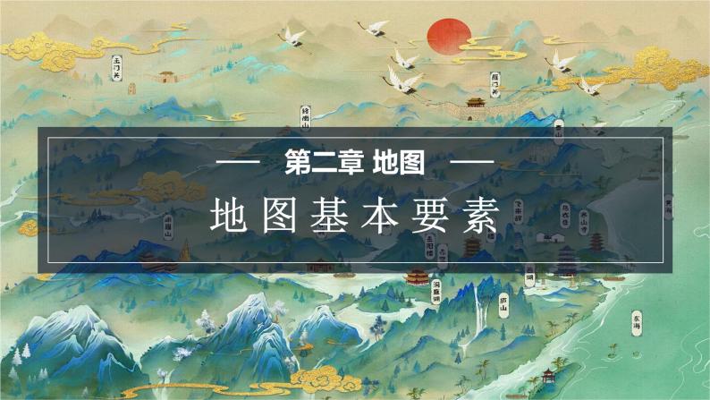初中地理商务星球版七年级上册第一节 地图的基本要素背景图ppt课件 教习网课件下载