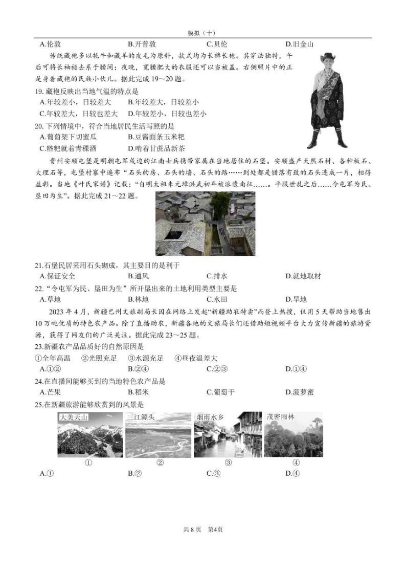 初中地理中图版七年级下册第三节 四川省精品同步测试题 教习网试卷下载