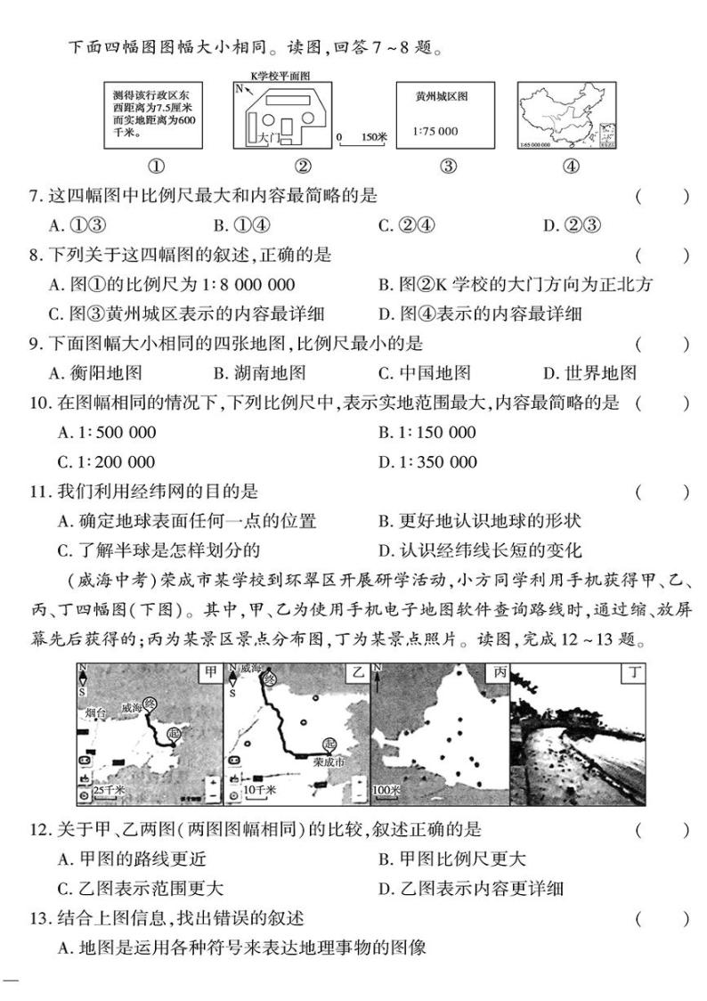 （2023秋）（初中）七年级上册 星球版地理 第二单元密卷 教习网课件下载