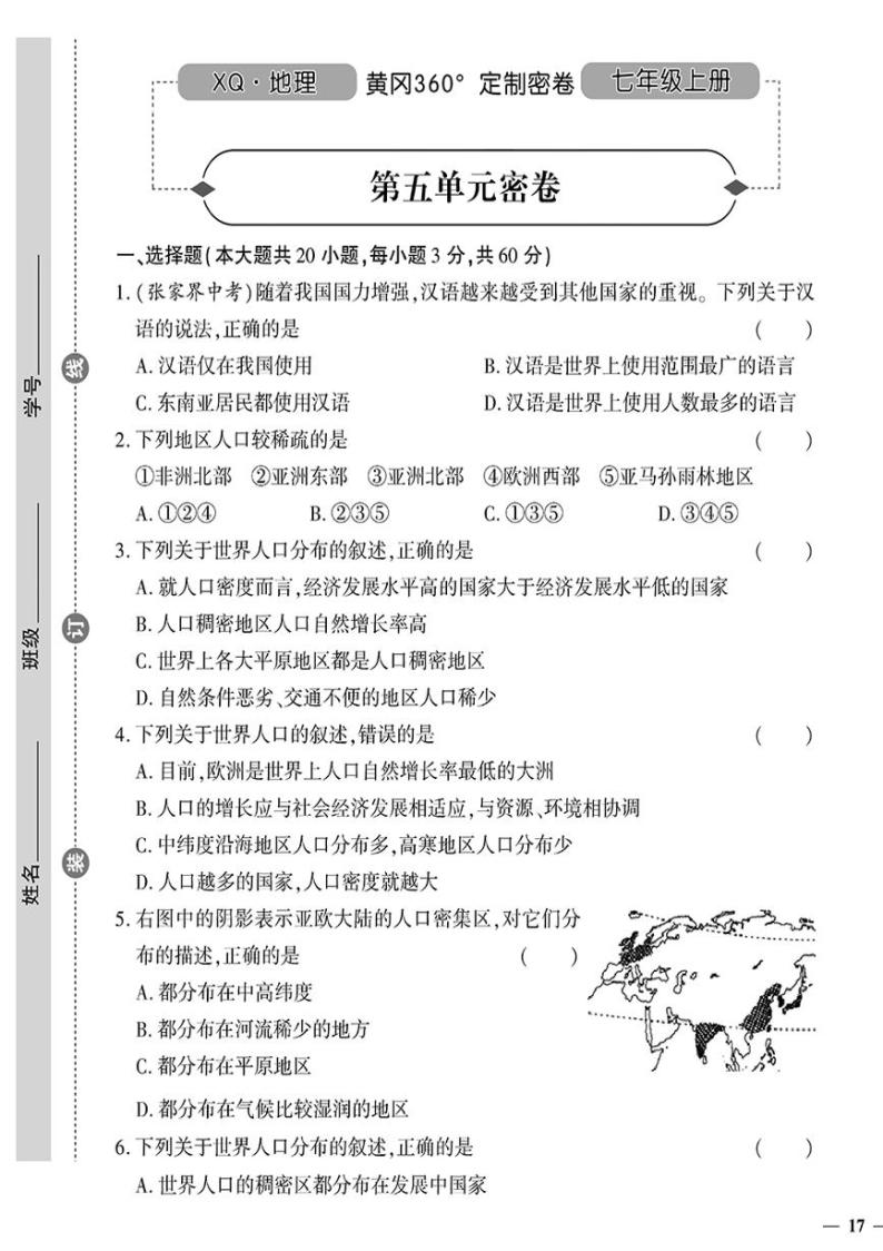 (2023秋)(初中)七年级上册 星球版地理 第五单元密卷 教习网课件下载