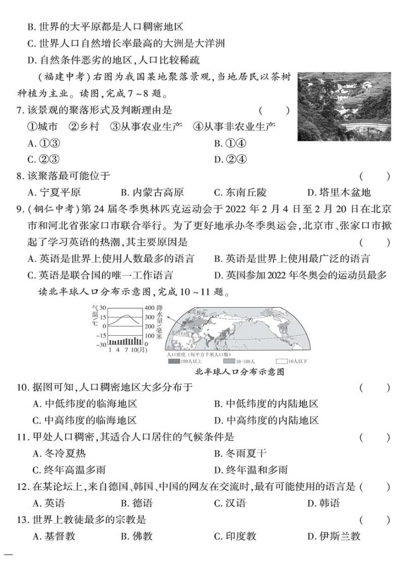 (2023秋)(初中)七年级上册 星球版地理 第五单元密卷 教习网课件下载