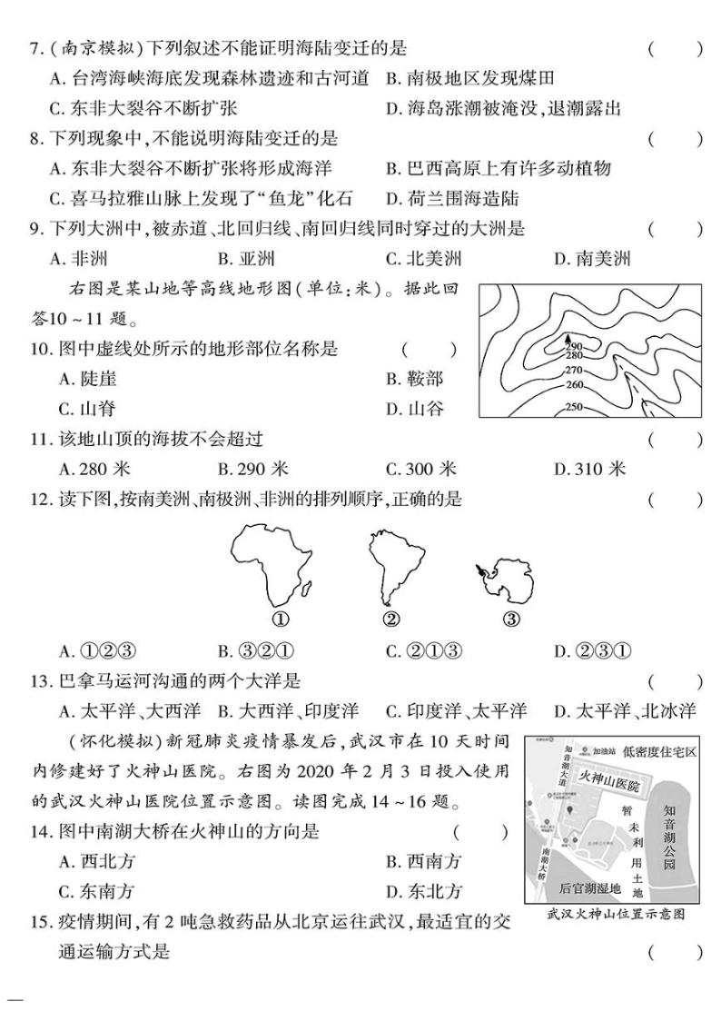 (2023秋)(初中)七年级上册 星球版地理 期中密卷(二) 教习网课件下载