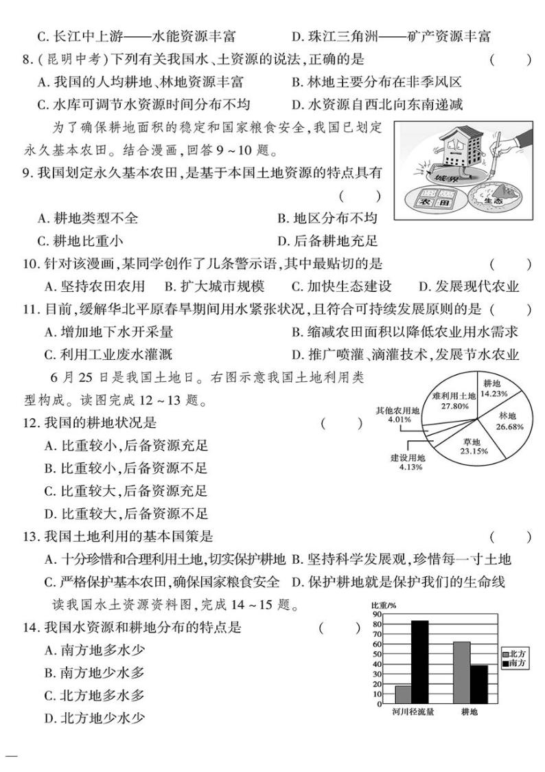 (2023秋)(初中)八年级上册 星球版地理 第三单元密卷 教习网试卷下载