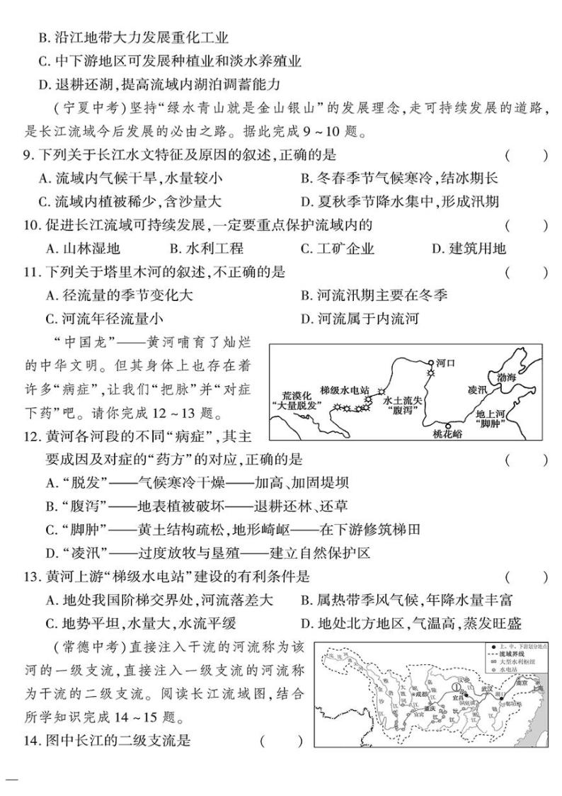 初中地理商务星球版八年级上册本册综合优秀同步达标检测题 教习网试卷下载