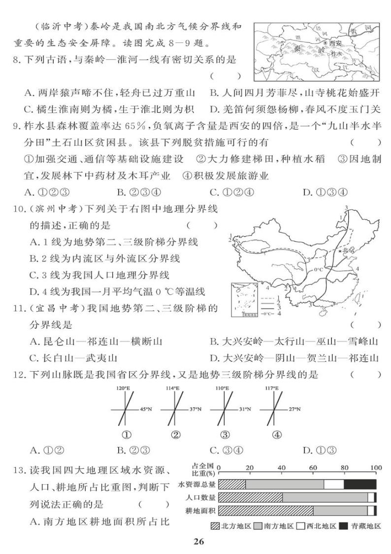 初中地理人教版 新课标八年级下册第五章 中国的地理差异优秀当堂达标检测题 教习网试卷下载