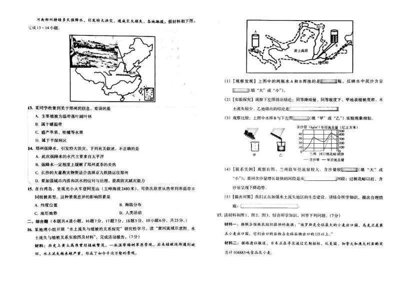 2023年吉林省白山市抚松县第八中学、抚松县第十中学、抚松县外国语学校中考三模地理试题 教习网试卷下载