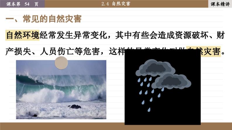 初中地理人教版 新课标八年级上册第四节 自然灾害精品课件ppt 教习网课件下载