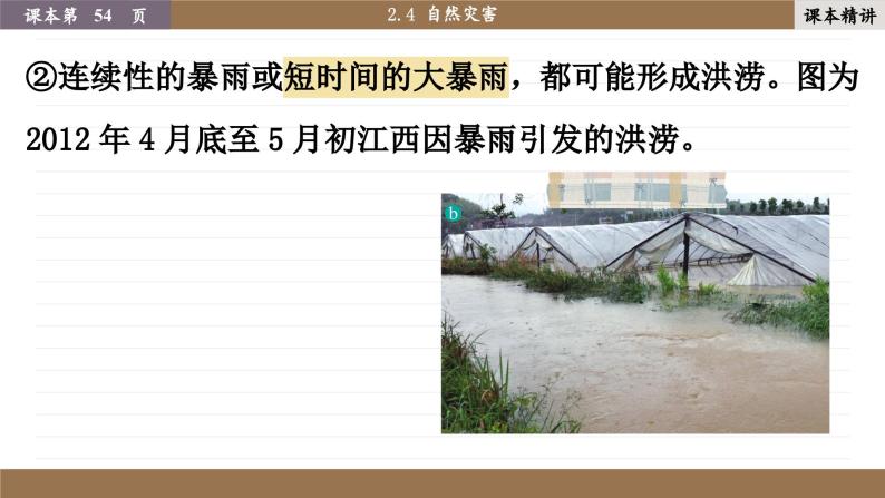 初中地理人教版 新课标八年级上册第四节 自然灾害精品课件ppt 教习网课件下载