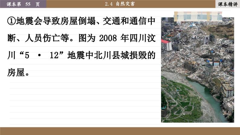 初中地理人教版 新课标八年级上册第四节 自然灾害精品课件ppt 教习网课件下载