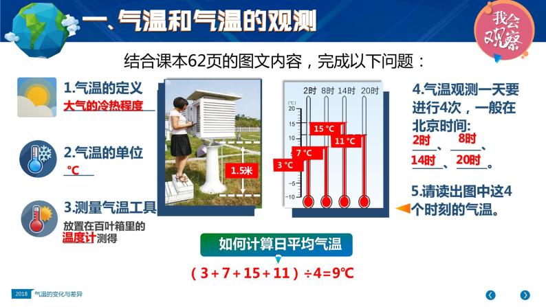 初中地理第二节 气温的变化与差异教学演示ppt课件 教习网课件下载