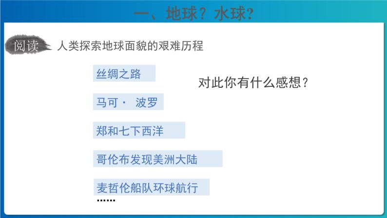 《大洲和大洋》公示课教学课件【人教地理七年级上册】 教习网课件下载