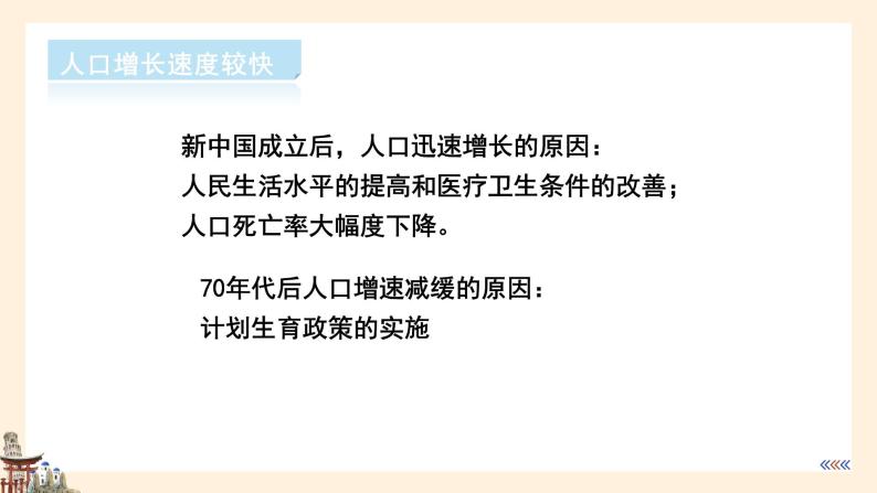 初中地理湘教版八年级上册第一章 中国的疆域与人口第三节 中国的人口评优课ppt课件 教习网课件下载