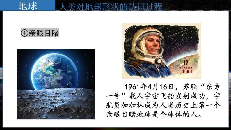 七地上(星球版)11地球的形状与大小 Ppt课件 教习网课件下载