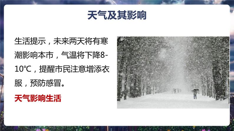 地理六年级上册第一节 多变的天气教课课件ppt 教习网课件下载