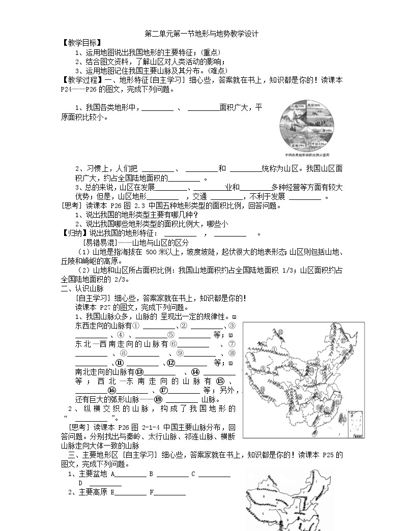 第二单元第一节地形与地势教案2022 2023学年鲁教版（五四学制）七年级上册地理 教习网教案下载