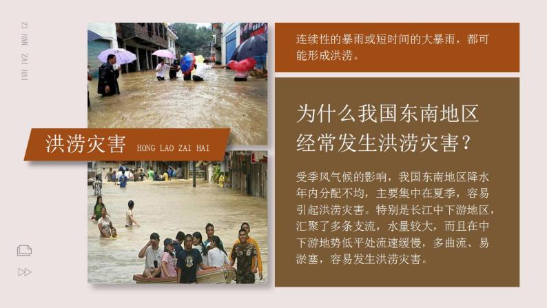 地理八年级上册第四节 自然灾害评优课课件ppt 教习网课件下载