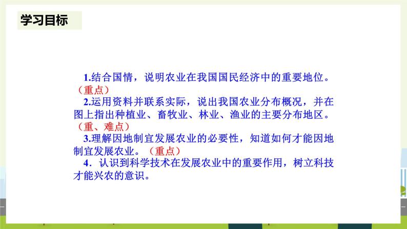 初中地理人教版 新课标八年级上册第四章 中国的经济发展第二节 农业优质课ppt课件 教习网课件下载