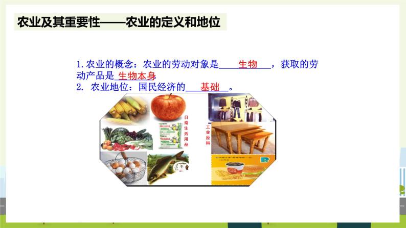 初中地理人教版 新课标八年级上册第四章 中国的经济发展第二节 农业优质课ppt课件 教习网课件下载