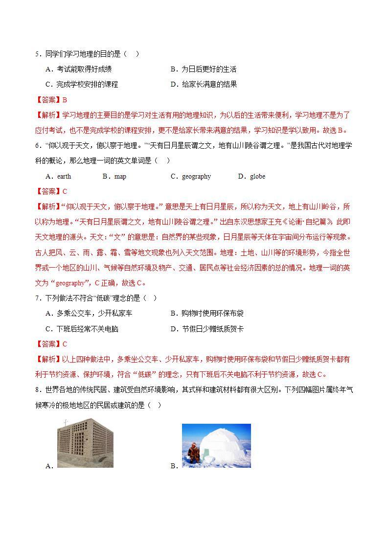 湘教版地理七年级上册 11 我们身边的地理(课件同步练习) 教习网课件下载