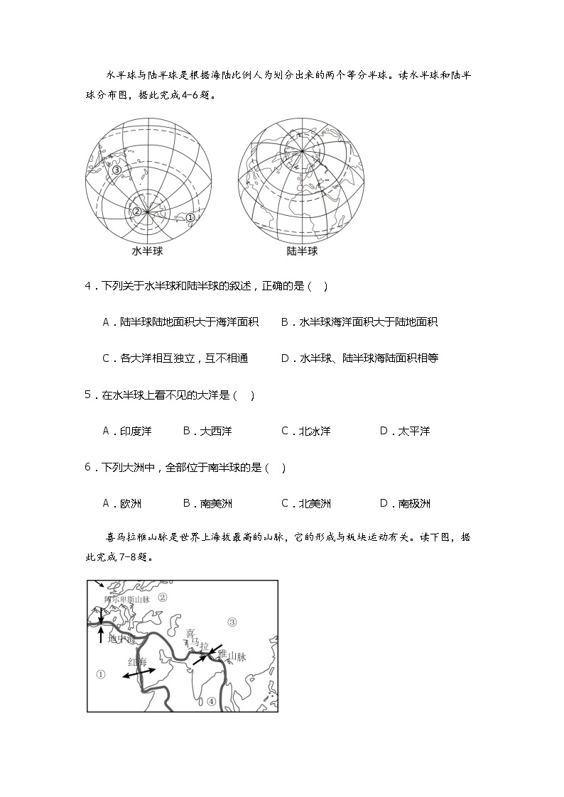 人教版七年级上册地理第二章《陆地和海洋》同步练习（含答案） 教习网试卷下载