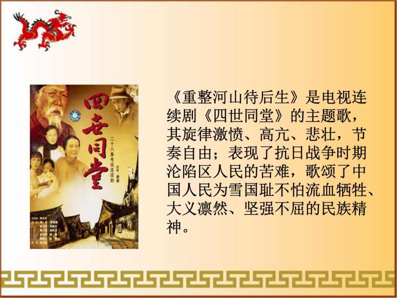 重整河山待后生PPT课件免费下载-教习网|课件下载