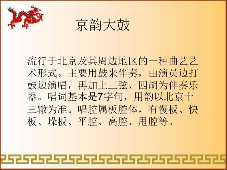 重整河山待后生PPT课件免费下载-教习网|课件下载