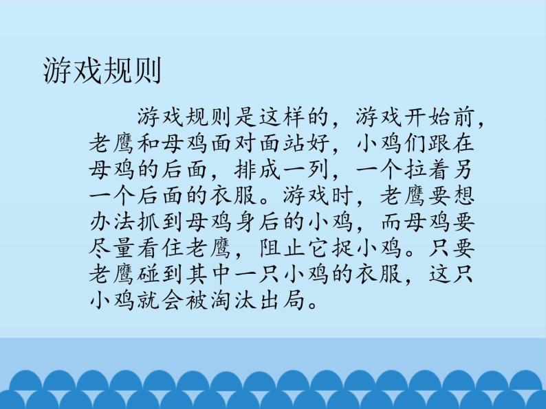 沪教版七年级下册开心一刻 童年游戏课文配套ppt课件-教习网|课件下载