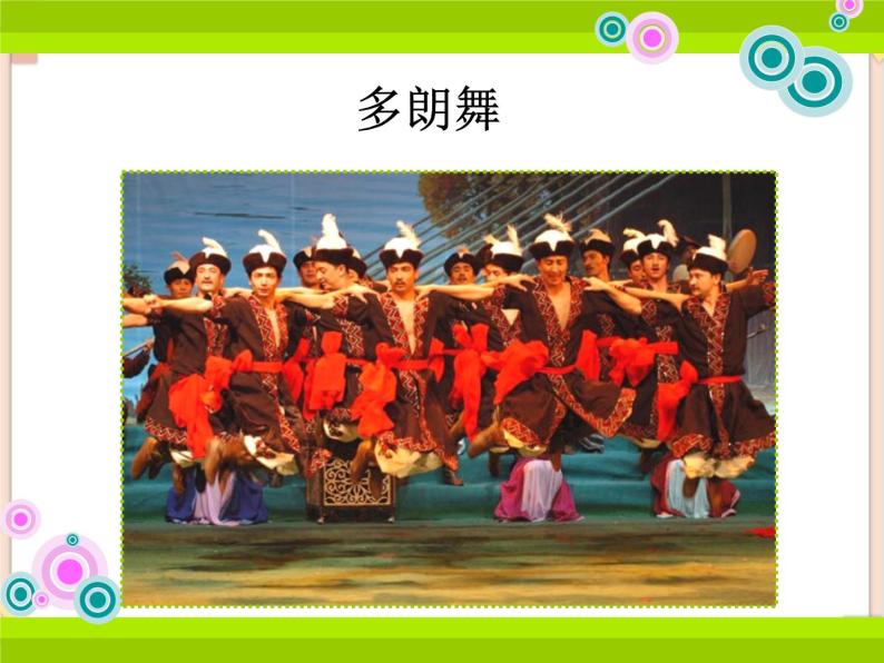 初中音乐湘艺版七年级上册青春舞曲 踏浪教课内容ppt课件-教习网|课件下载