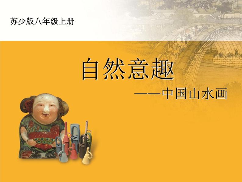 七年级上册第1课 抒情与写意—一中国花鸟画示范课ppt课件-教习网|课件下载